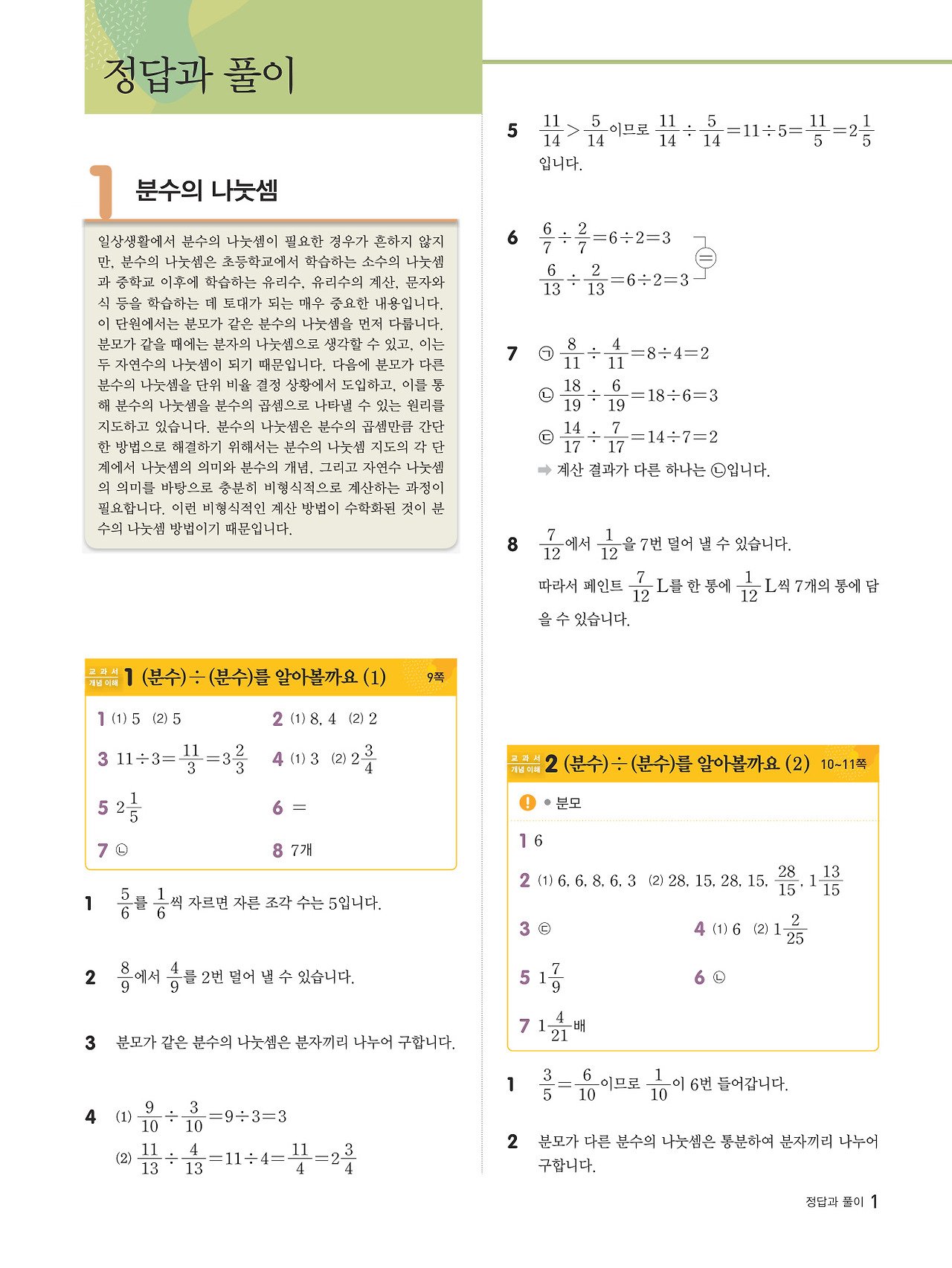 2025 디딤돌 초등수학 기본플러스응용 6 2 답지 해설 Pdf 사진답지