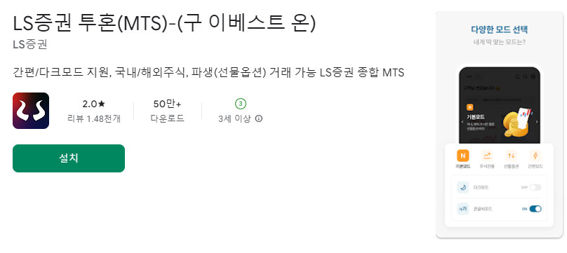 Ls증권 투혼 Hts 다운로드 및 사용법pc 모바일 앱