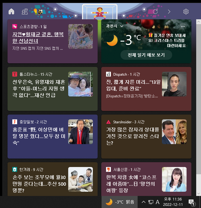Windows 작업표시줄에서 뉴스 및 날씨 표시 없애는 방법