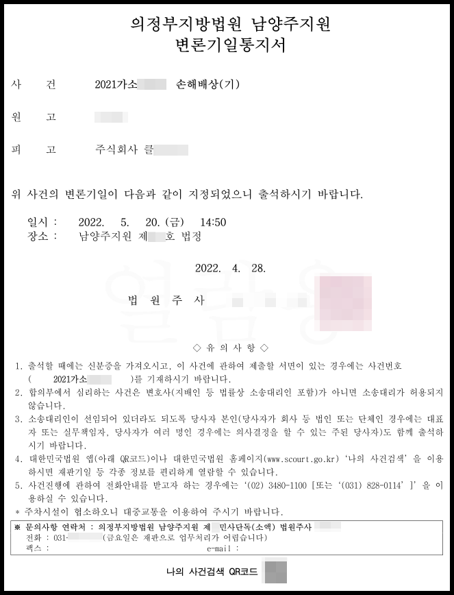 전자소송 변론기일 통지서 수령 이후 영상재판 신청 가능할까 꼼꼼한 블로그