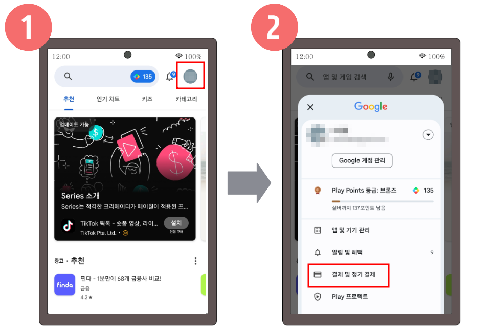 1 스마트폰 Play 스토어 앱 실행 후 우측 상단에 위치한 프로필 아이콘을 클릭합니다