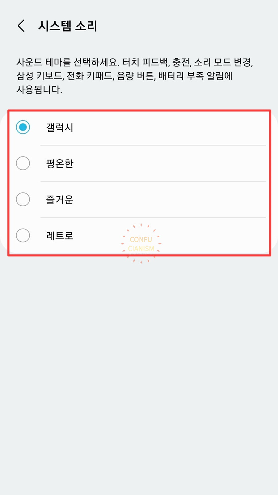 갤럭시 휴대폰 충전 시작 및 배터리 부족 소리 변경하기 방법