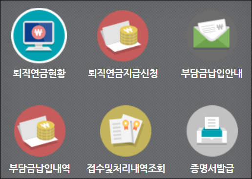 근로복지공단 퇴직연금 홈페이지 (https://pension.comwel.or.kr)