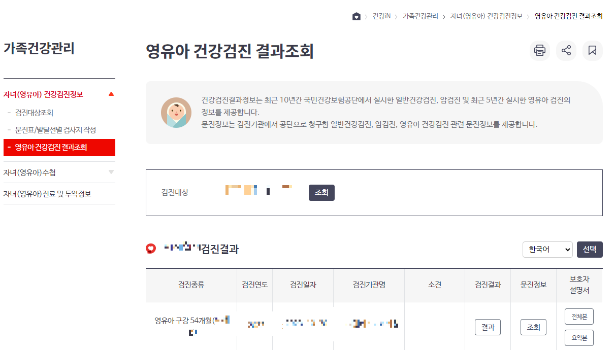 영유아 건강검진 시기 및 문진표 온라인 작성 영유아검진 결과표 출력 방법 알아보기