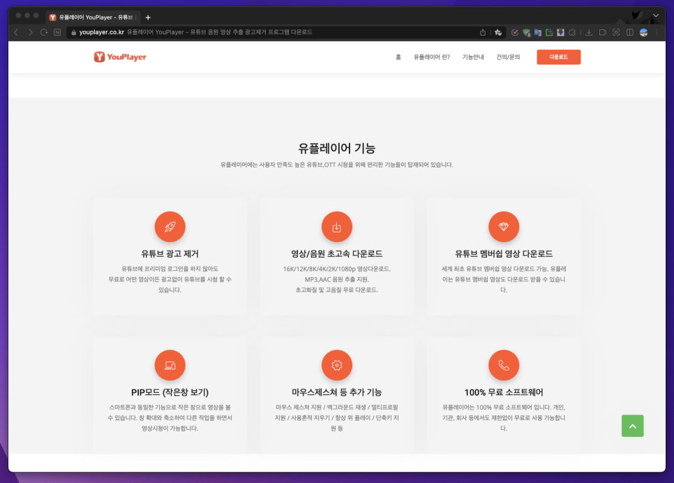 광고 차단 제거 무료 프로그램 유플레이어 유튜브 음원 추출 및 동영상 다운로드 방법