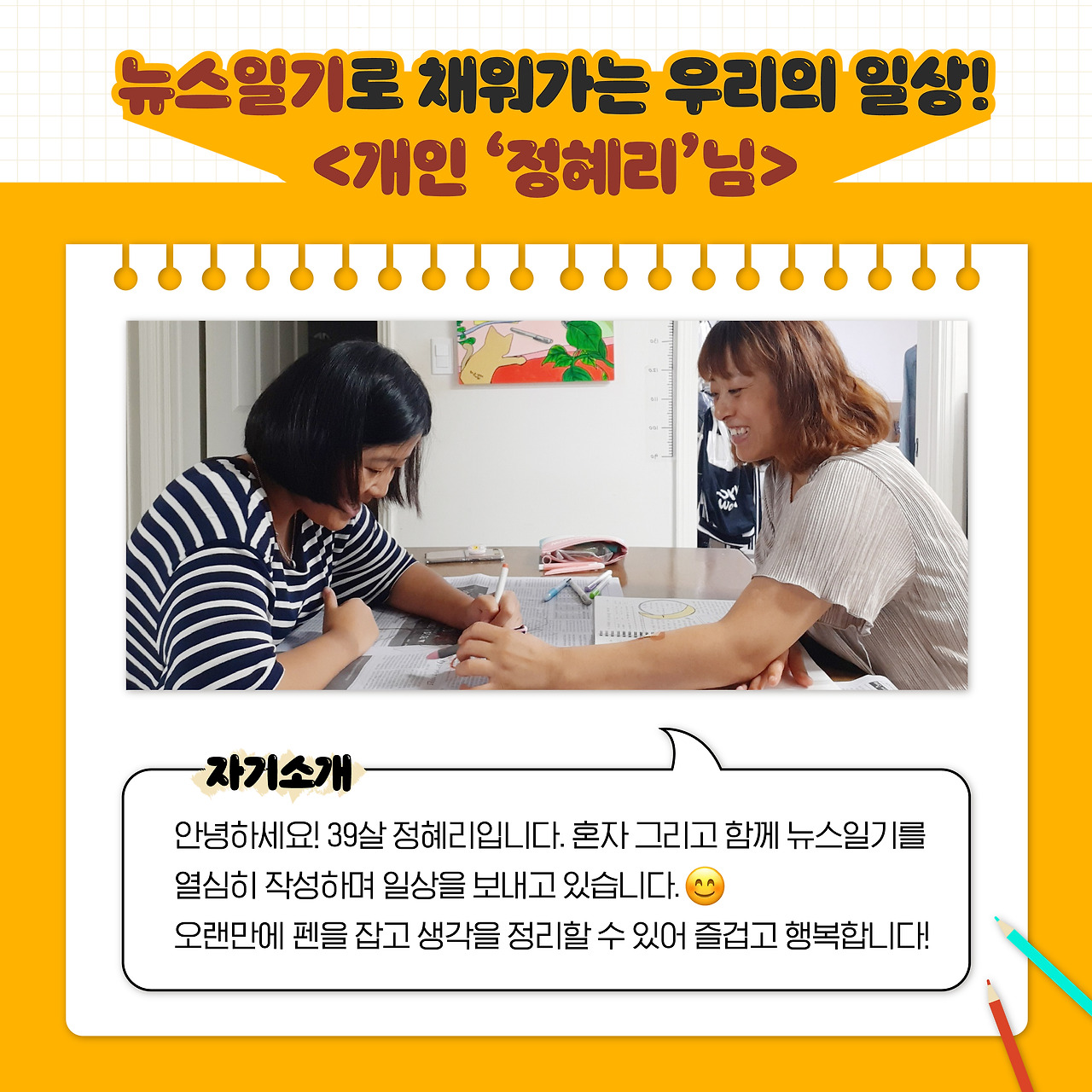 뉴스일기로 채워가는 우리의 일상 성인편
