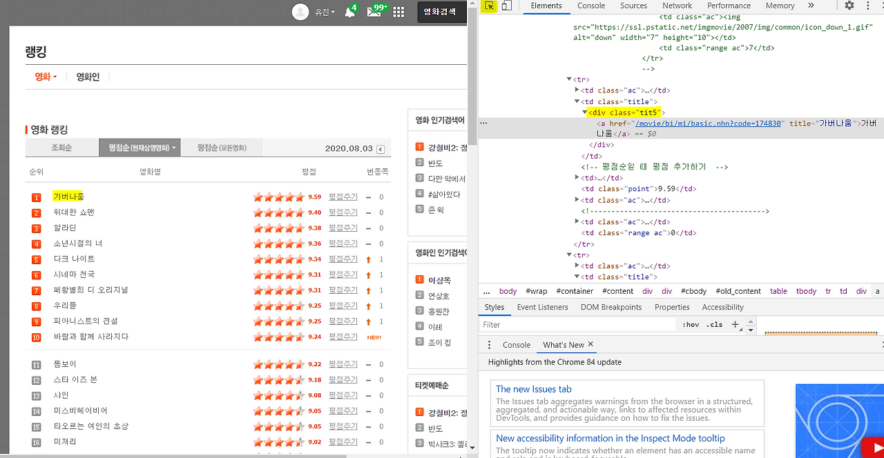 python beautifulSoup를 이용해 crawling 한 정보 db저장하기