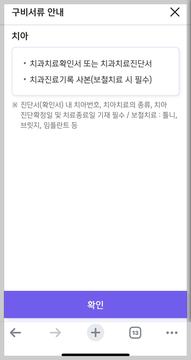 신한라이프 치아보험 청구방법 필요서류 하루만에 지급받기
