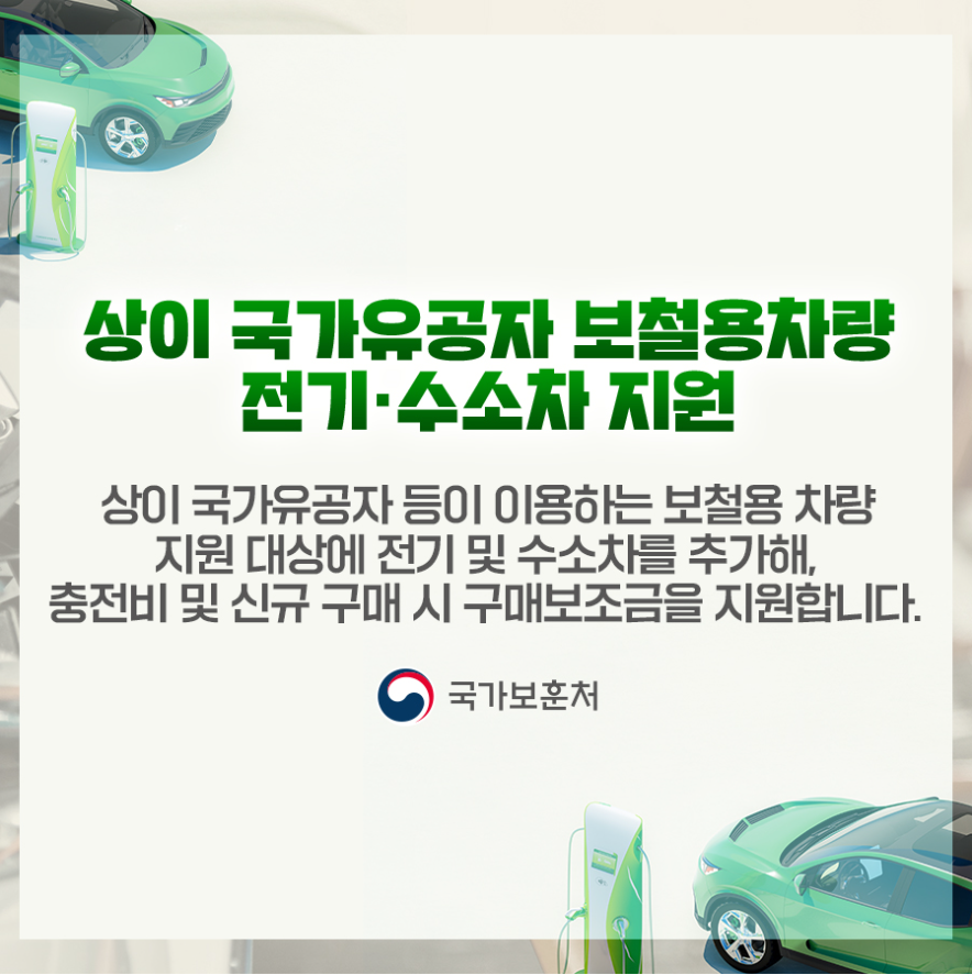 국가유공자 차량 구입시 혜택 총정리 전기차 포함