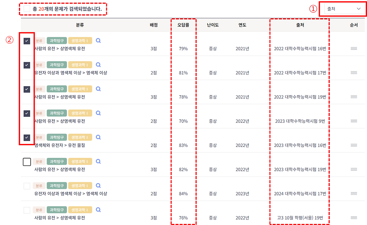 EBSi AI 단추(DANCHOO)를 활용한 기출 문제 시험지 만들기 AI 맞춤학습 :: 정보를 잘 주는 남자