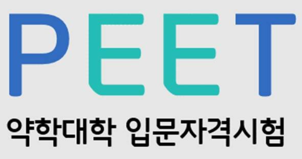 의치한약수 뜻 전국 약대 순위와 2022년도 수시 정시 등급컷 예상