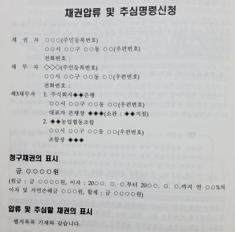 통장압류 했더니 채무자가 형사소송을 1부