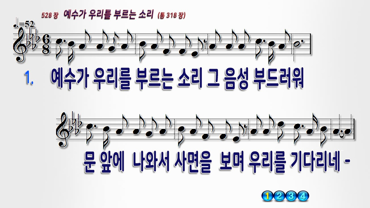 새 찬송가 528장 예수가 우리를 부르는 소리 Ppt 자료 및 배경 설명