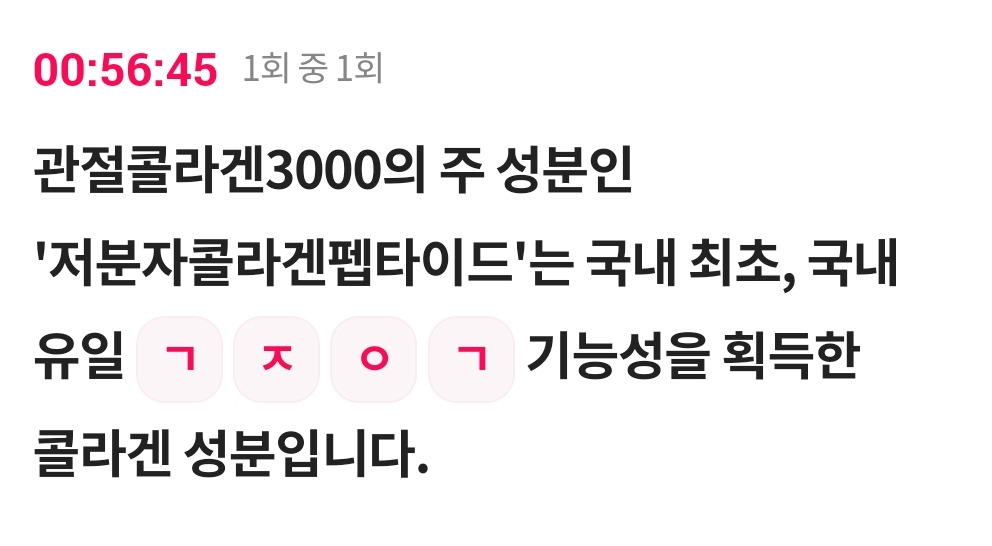 관절콜라겐3000의 주 성분인 저분자콜라겐펩타이드는 국내 최초 국내 유일 ㄱ ㅈ ㅇ ㄱ 기능성을 획득한 콜라겐 성분입니다