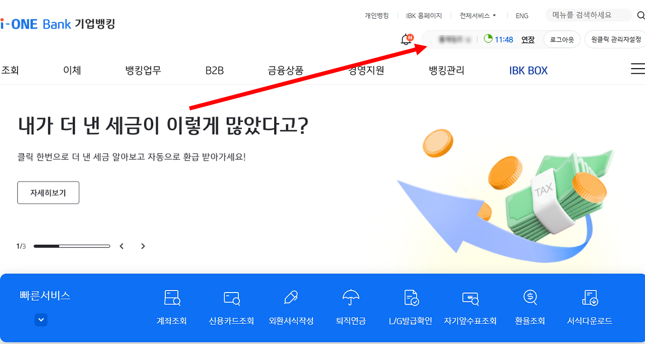기업은행 개인사업자 통장 및 계좌에서 예금주명이 상호명으로만 표시되는 경우