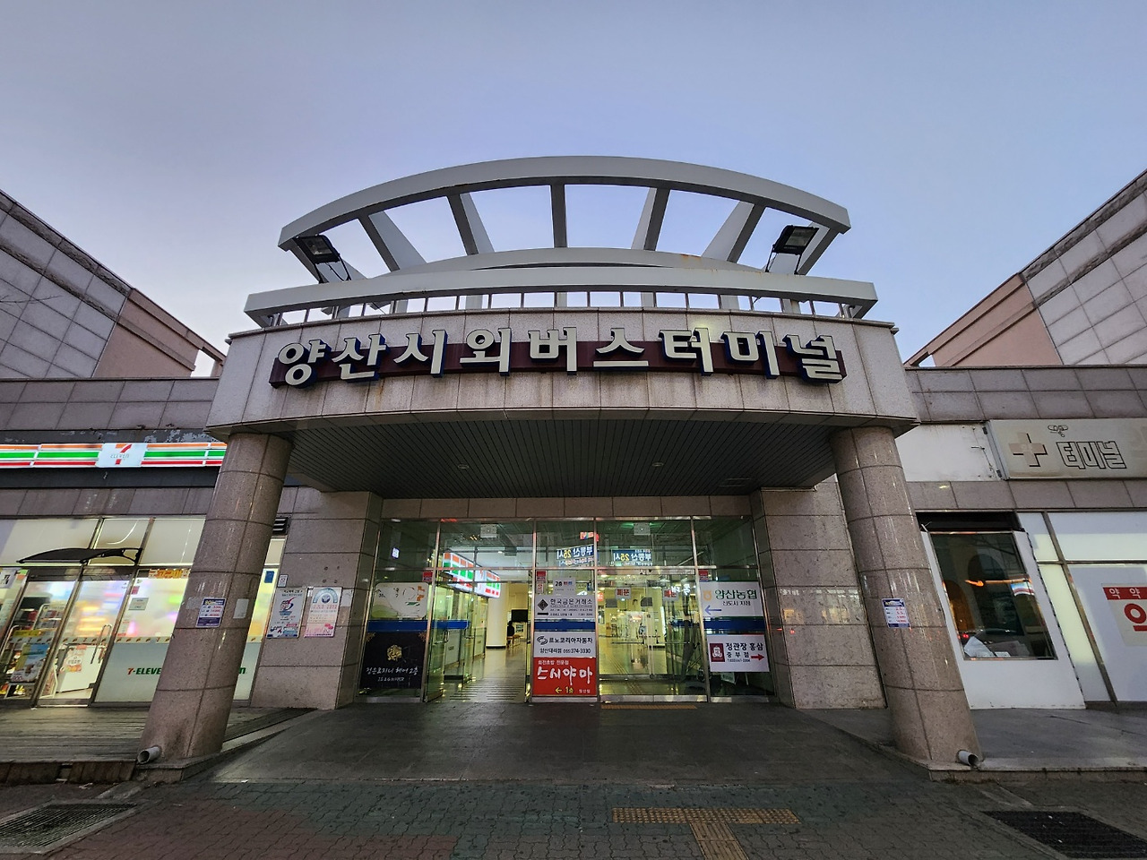 양산시외버스터미널 시간표