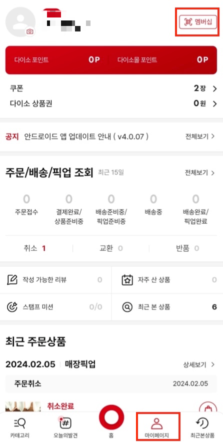 다이소 재고조회 매장픽업 택배 정기 배송 주문 방법 :: Naramiistory