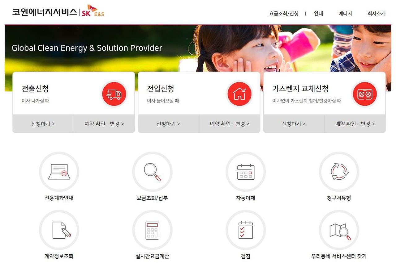 코원에너지서비스 고객센터 바로가기 문의전화번호 확인하기 희망꾸러미