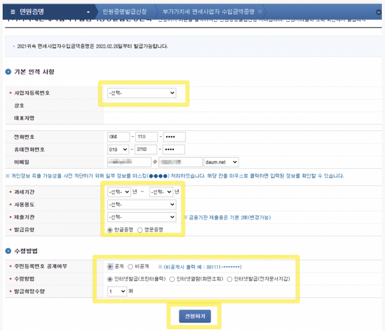 부가가치세 면세사업자 수입금액증명원 발급 방법 혁빠기의 책파기