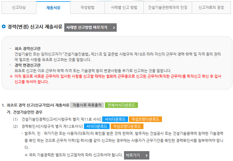 건설기술인협회 경력확인서 홈페이지
