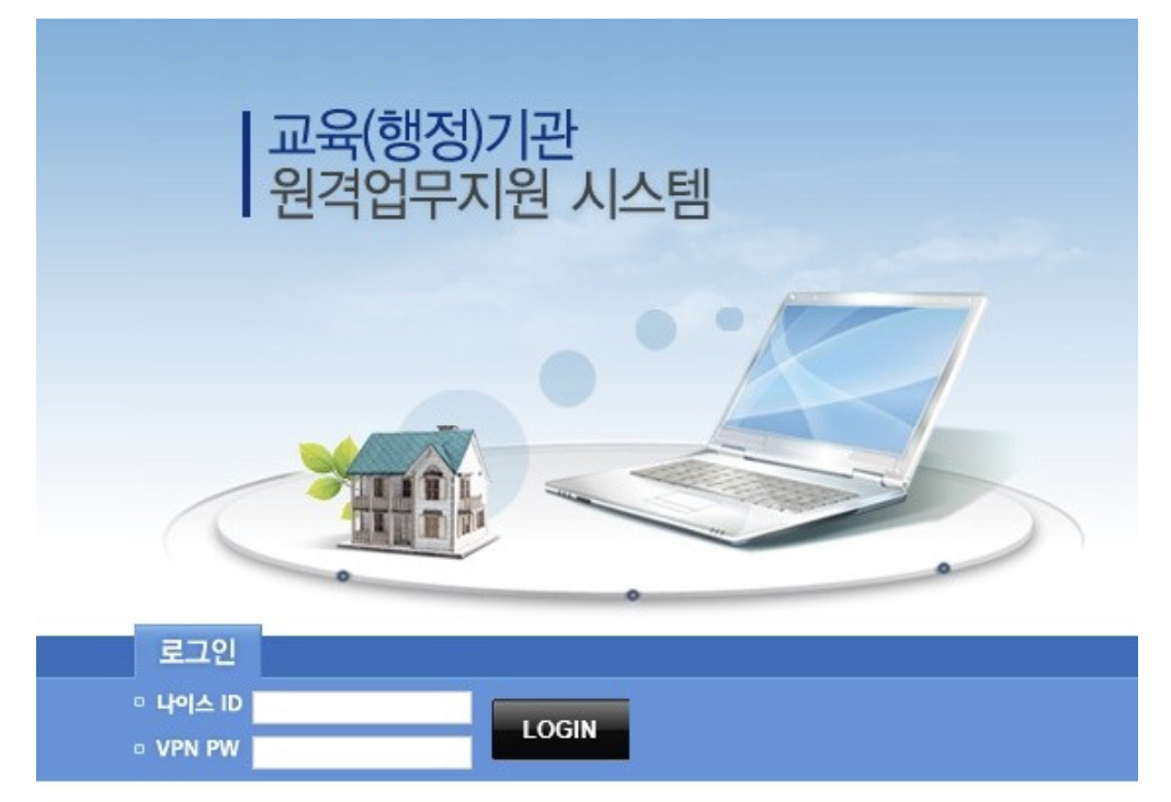 서울시교육청 전국 교육청 나이스 업무포털 원격 사이트