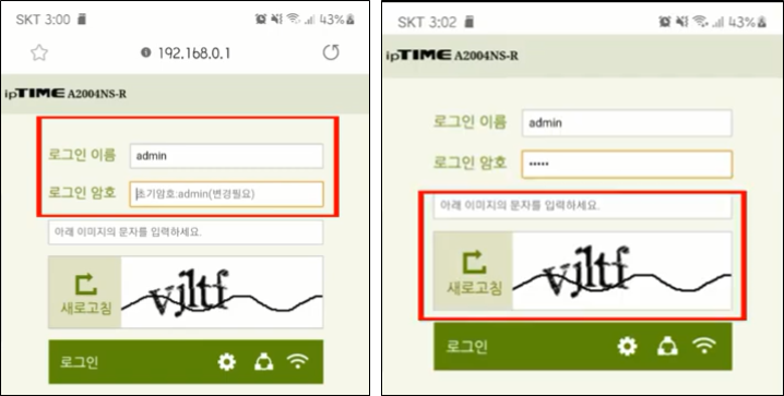 IPTIME 비밀번호 초기 확인 및 설정 방법 (핸드폰, 아이폰, 스마트폰으로 변경하기) - 정보은행