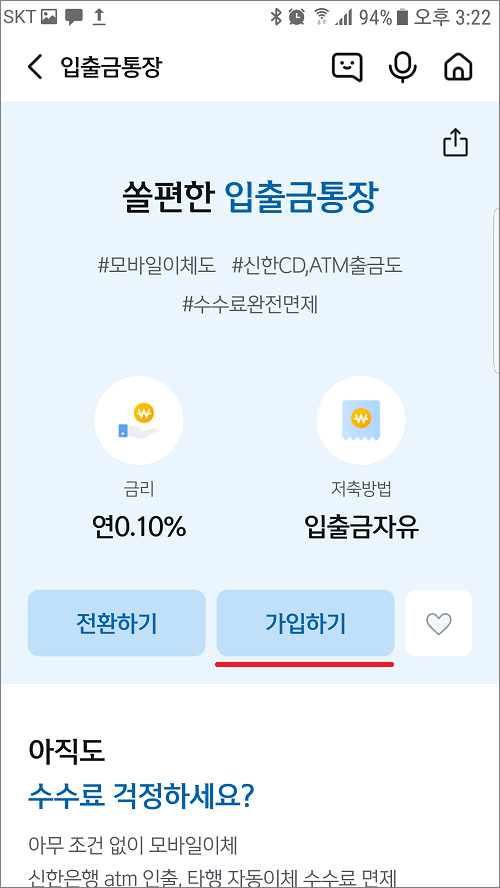 신한은행 비대면 계좌개설 하는 방법 비대면 실명확인