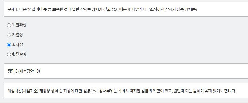 한문철의 현장 속으로 1차시 사고 시 구조 및 응급처치 문제와 정답