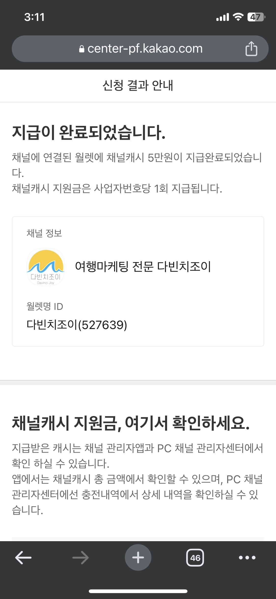카카오톡 소상공인에게 채널캐시 5만원 지급 신청 방법과 활용방안