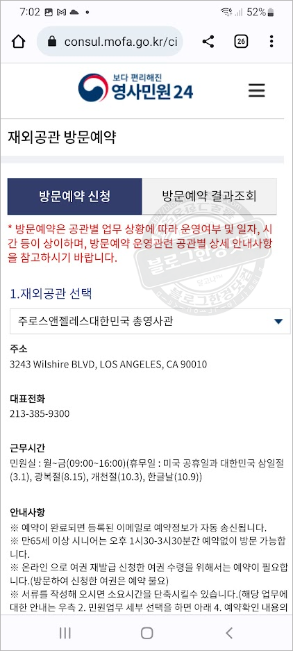 영사관재외공관 방문 예약 하는 방법 모바일 데스크탑 웹사이트