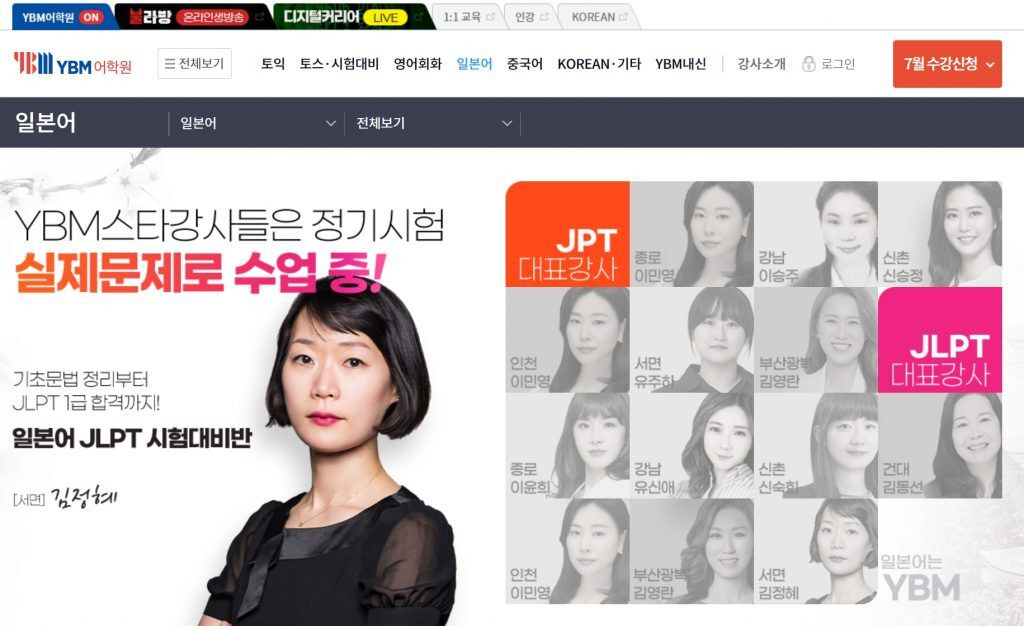 [시사일본어/ YBM/ 와세다일본어] 인기 일본어 학원 비교