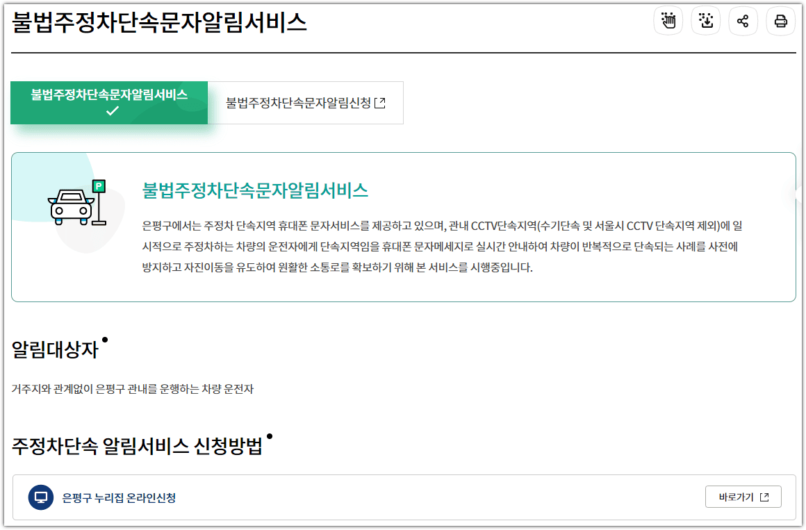 은평구청 홈페이지epgokr 바로가기