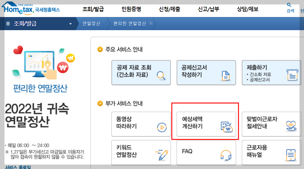 연말정산 신용카드 소득공제와 환급금 조회5월 연말정산방법과 중도퇴사자 연말정산 방법