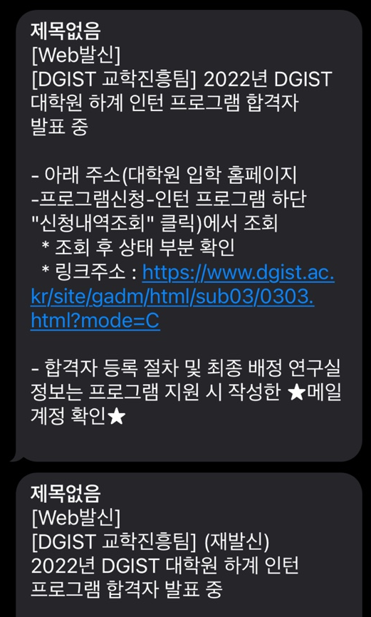 DGIST 하계 인턴 프로그램 스펙, 후기, 장단점 등 :: fungus