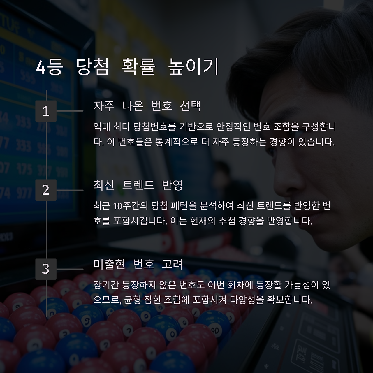 5주 10주 15주 로또 당첨번호 출현 통계 총정리 1163회 로또 예상번호 전략과 자동생성 앱 활용 4등 당첨 확률