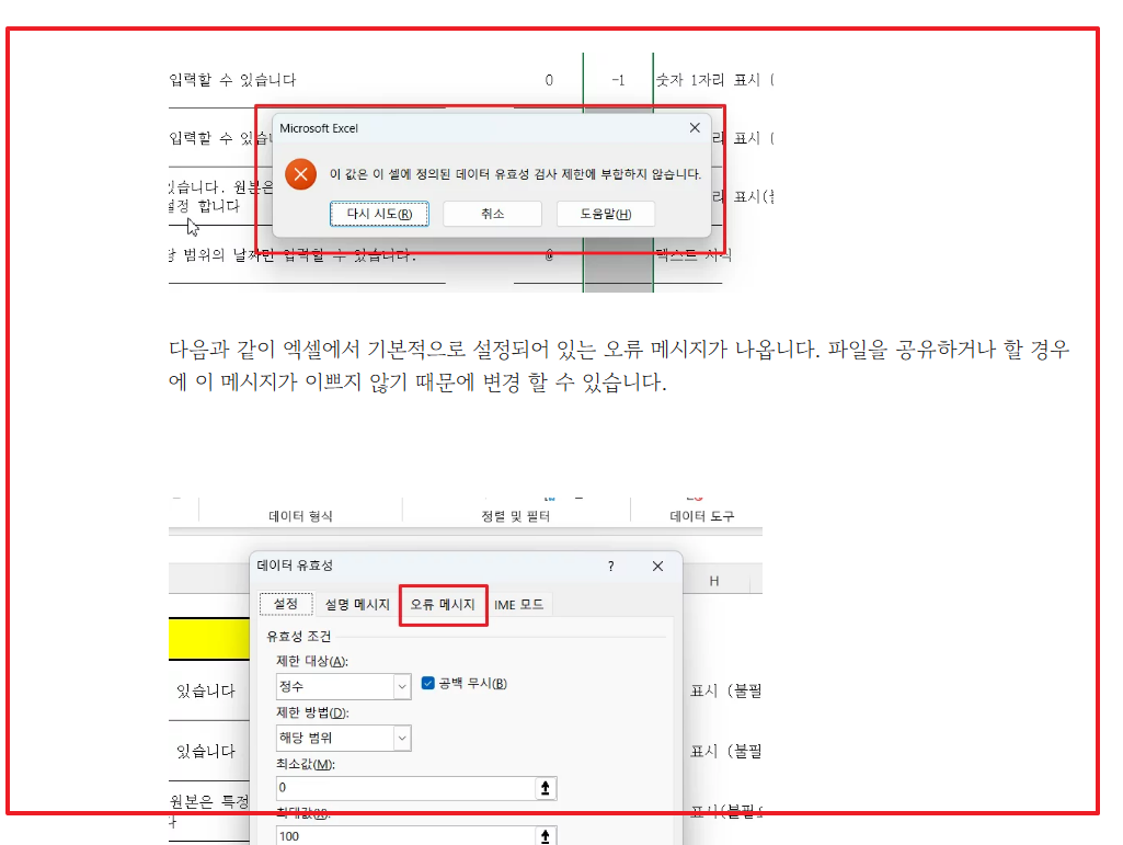 엑셀 데이터유효성 검사 오류 스타일 변경 하기