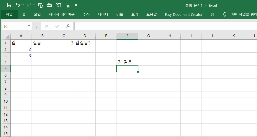 엑셀 셀 And 텍스트 합치기 한 방에 끝내는 방법 사랑엄마