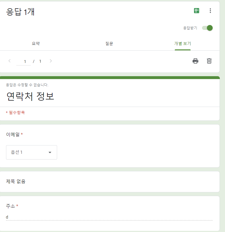 구글 설문지폼 응답 결과 보고 엑셀로 저장하기