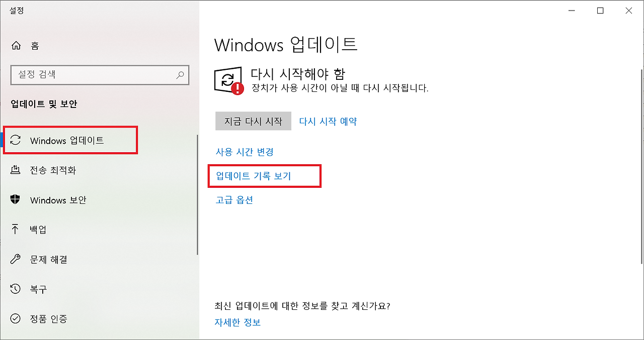 APC_INDEX_MISMATCH - 프린트 인쇄 블루스크린 해결방법(feat. 윈도우 업데이트 KB5000802)