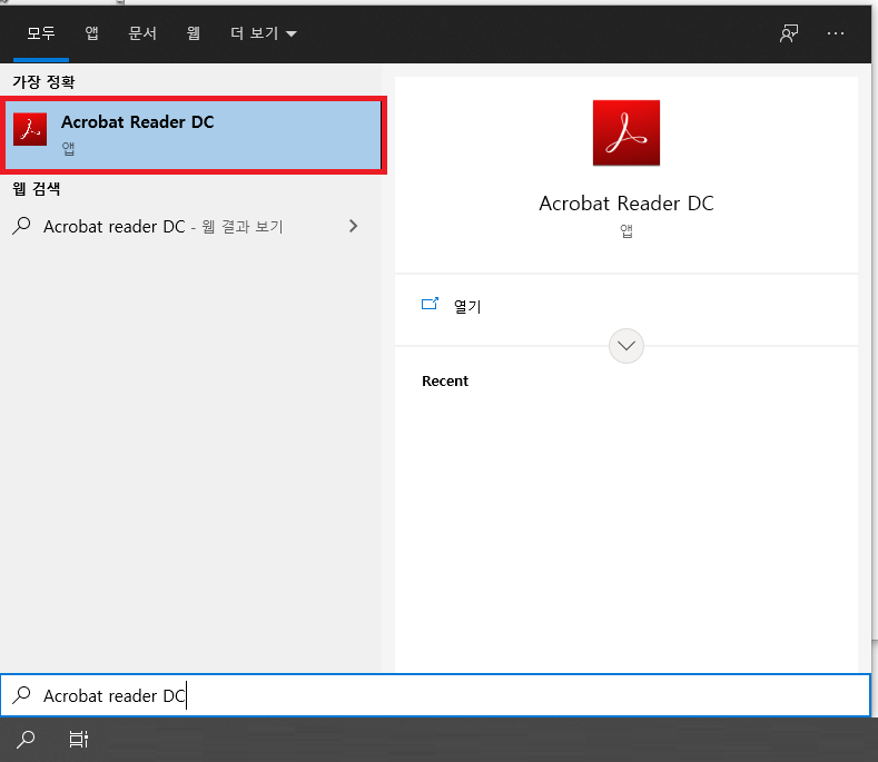 어도비 pdf 안열림 해결방법 (Acrobat Reader DC 안열림)
