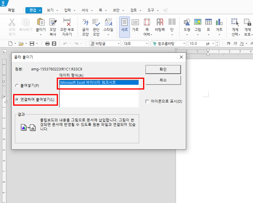 엑셀excel 테이블을 한글문서에 깔끔하게 복사하는 방법