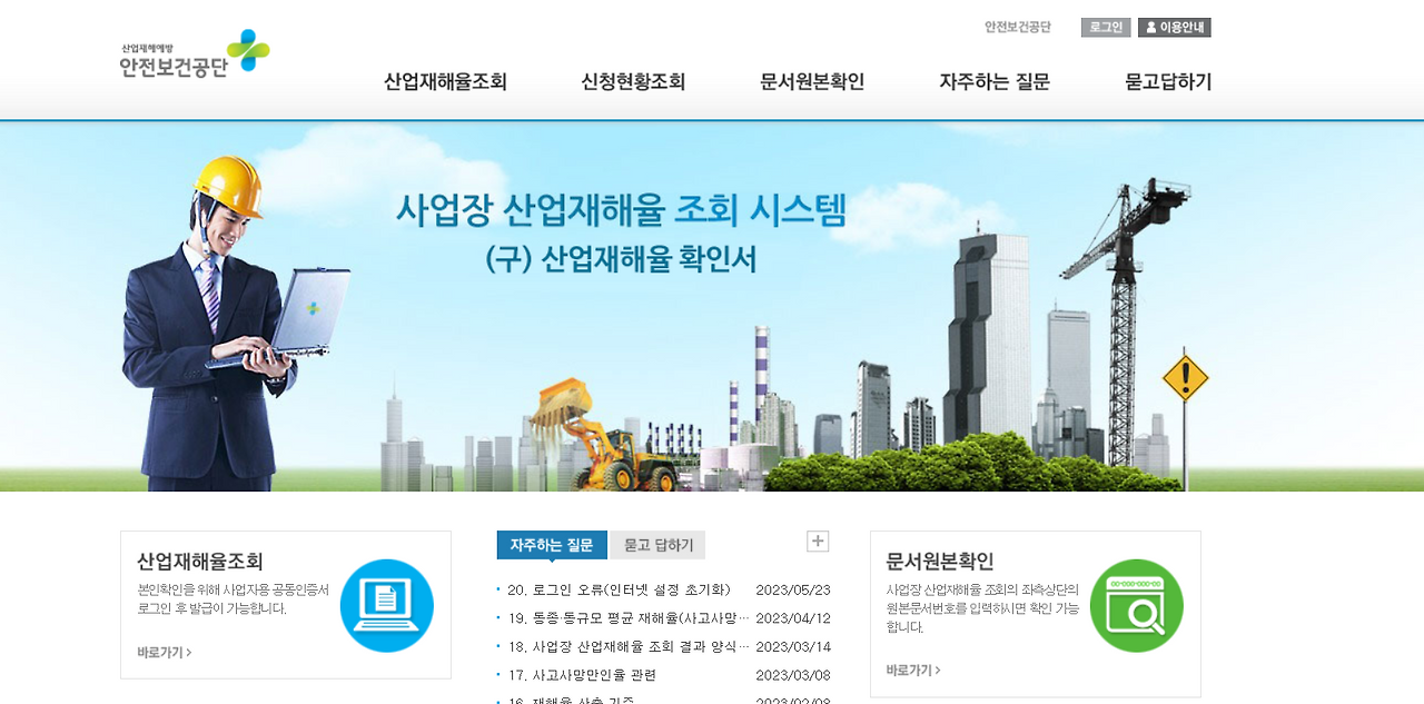 산업재해율 공표대상 사업장 및 확인 방법