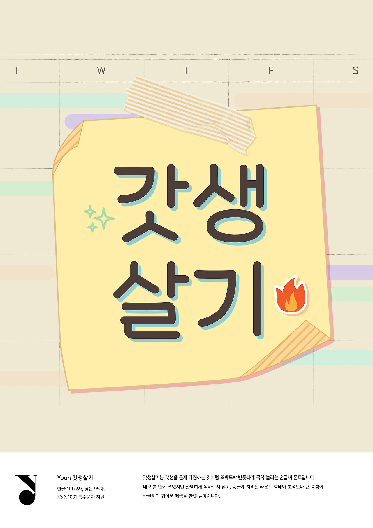 폰트 마켓 ‘폰코fonco 신규 입점 폰트 컬렉션