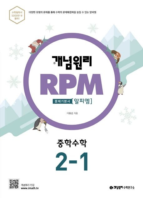 중 2-1수학 개념원리 RPM 답지 (22년 개정)