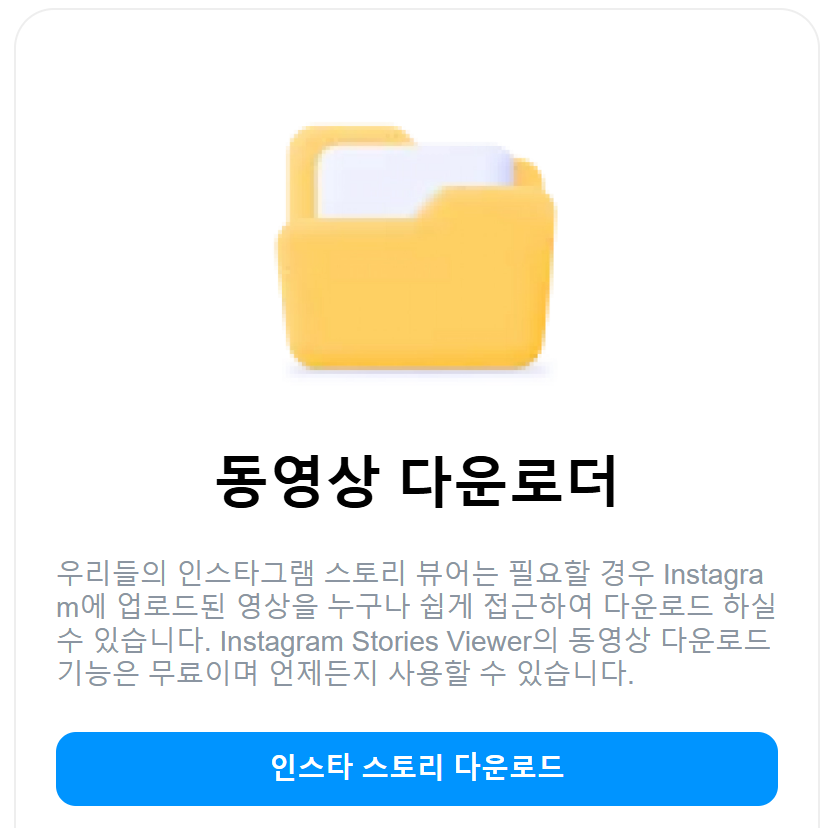 토리뷰. 토리뷰 비공개. 인스타 스토리 몰래보기 사용법(2025 최신)