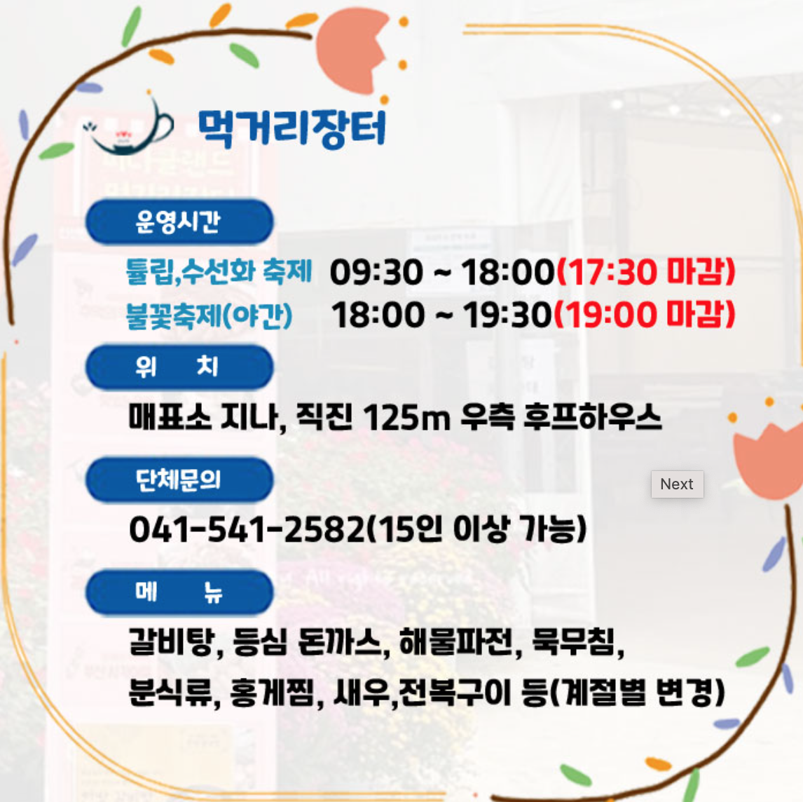 4월 봄꽃축제 억만송이 봄꽃대향연 튤립 수선화 축제