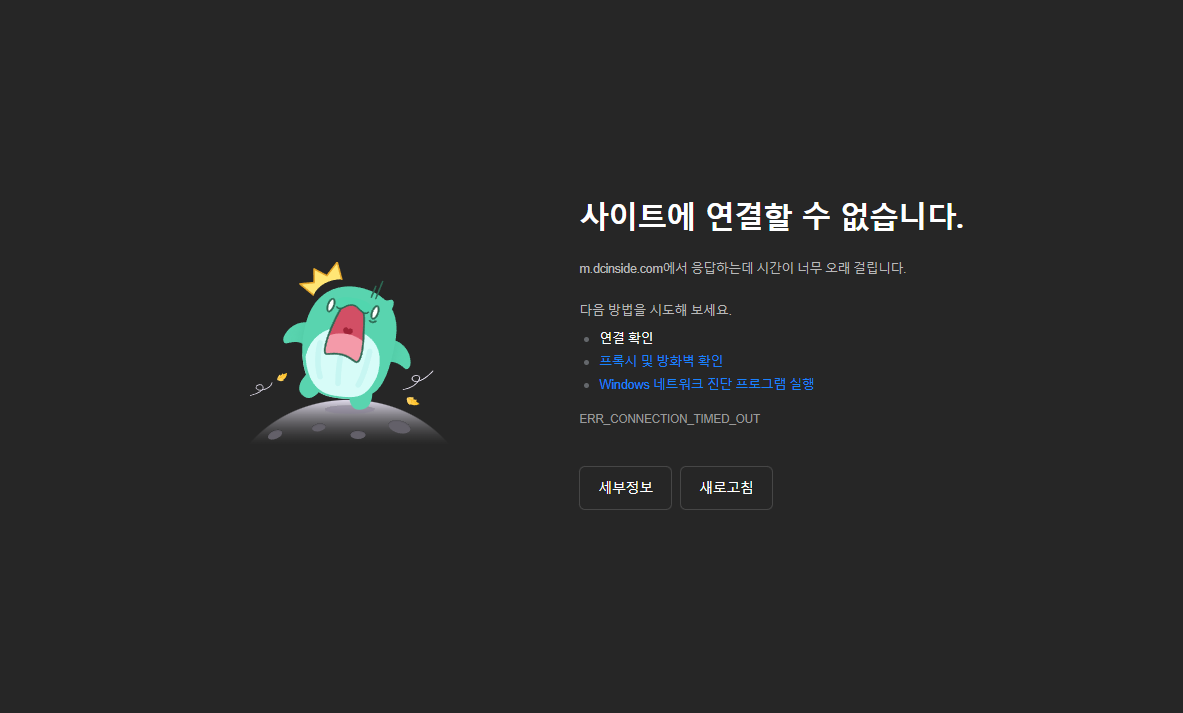 디시 사이트에 연결할 수 없습니다 해결방법 간단