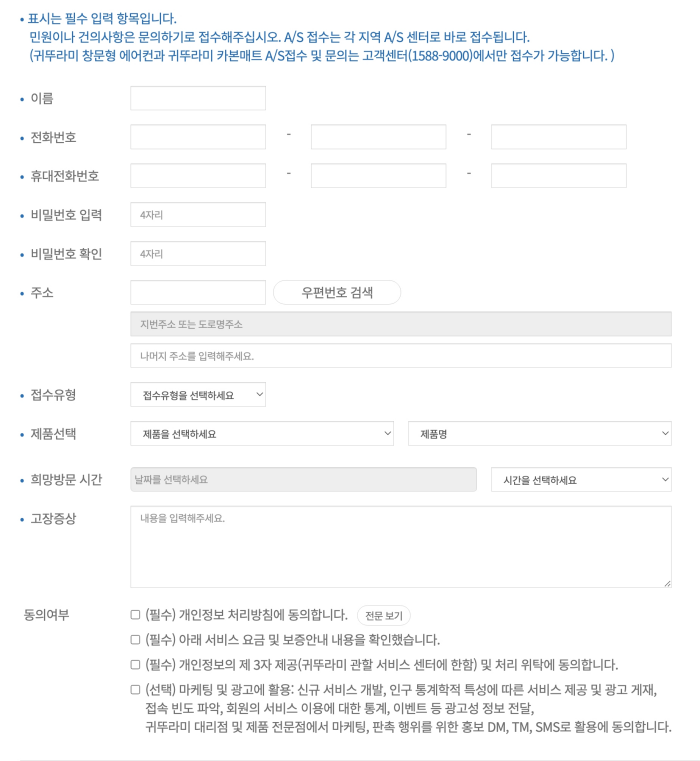 귀뚜라미 보일러 고객센터 전화번호와 서비스센터 As 접수 안내