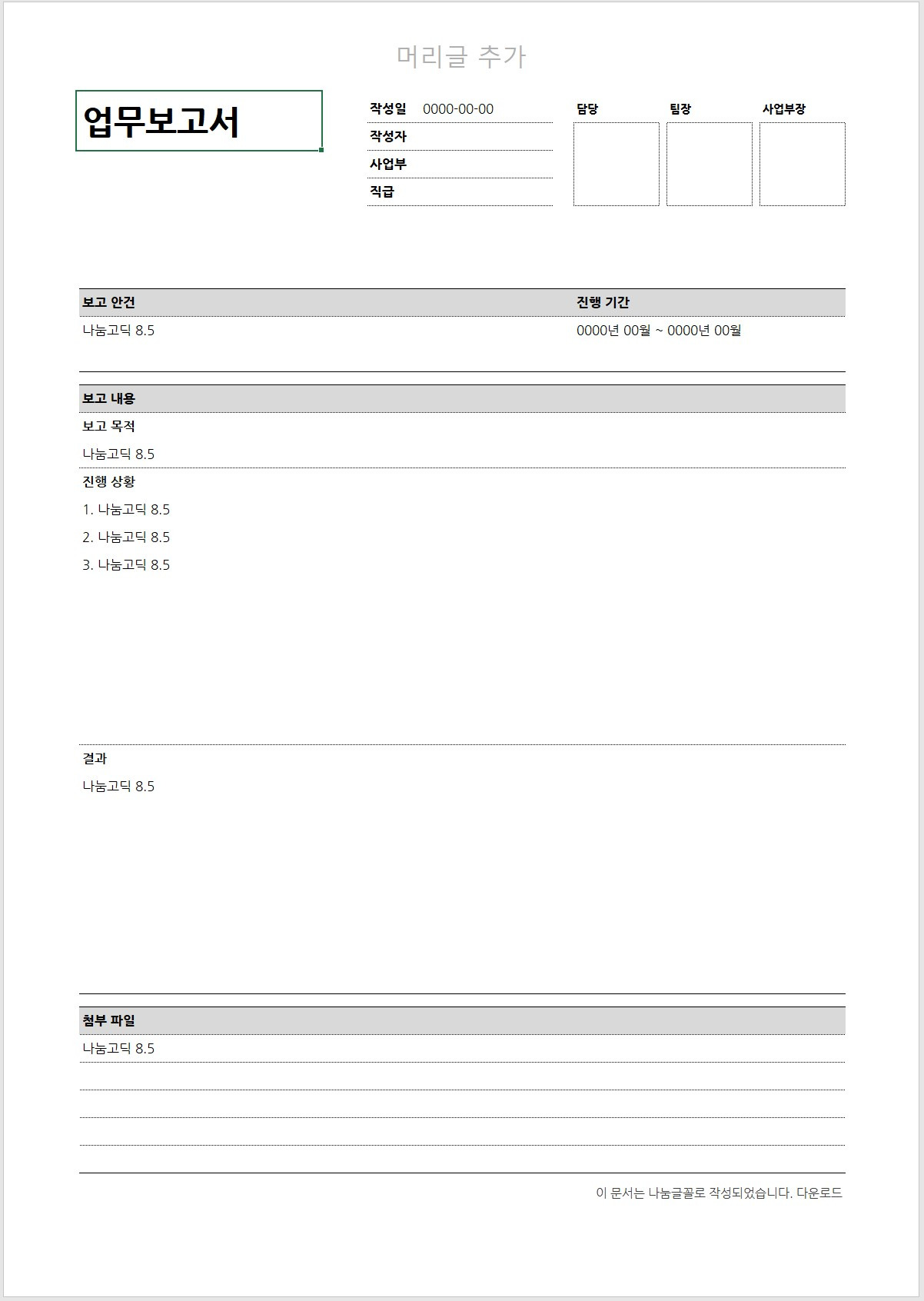 주간 일일 업무보고서 양식 6종 일지 무료다운로드 Hwp Word 워드 엑셀