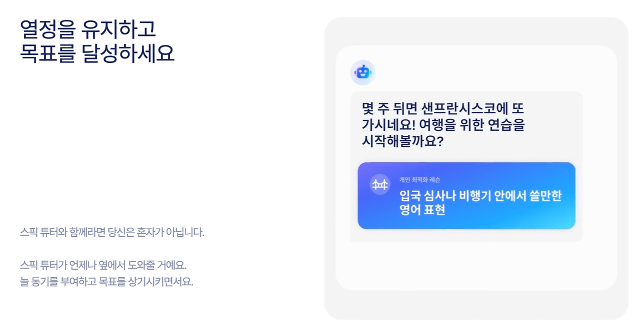 스픽speak 어플 가격 및 할인코드3만원 받기